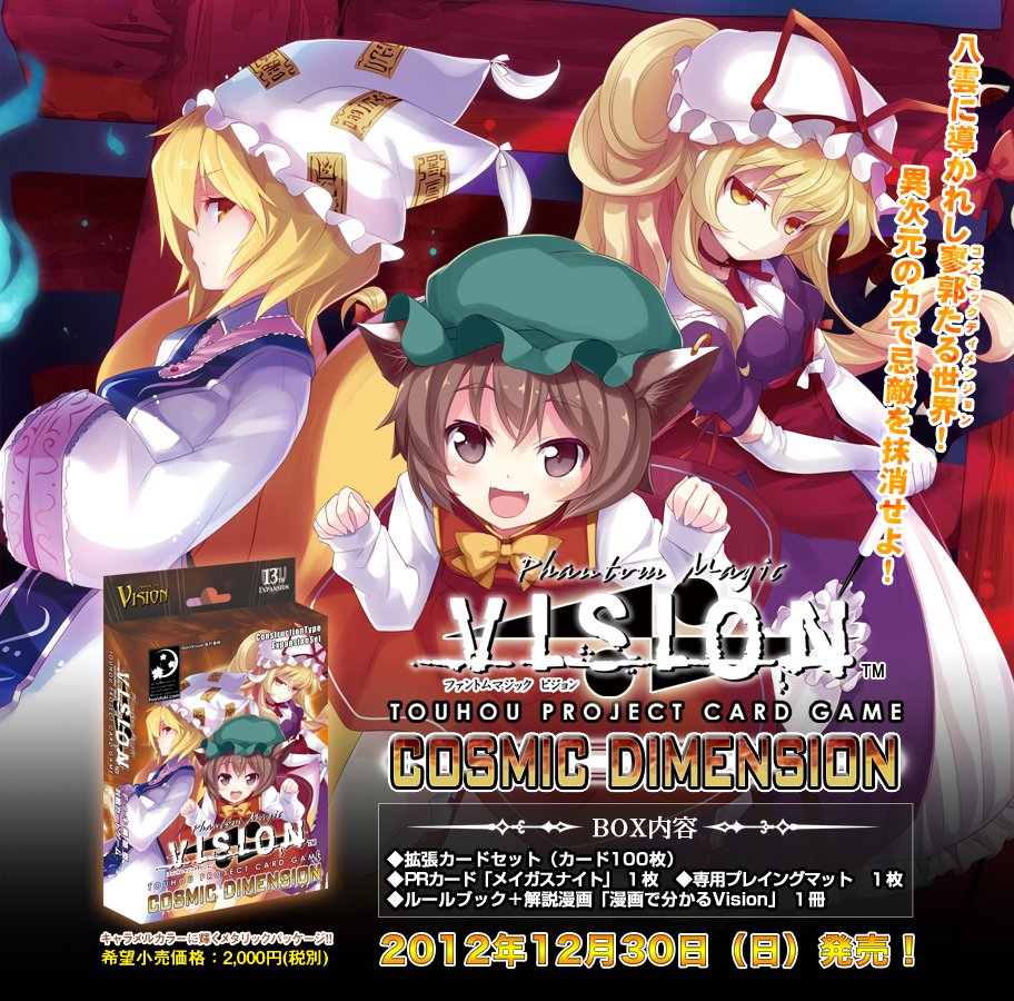 Phantom Magic Vision | 新作情報